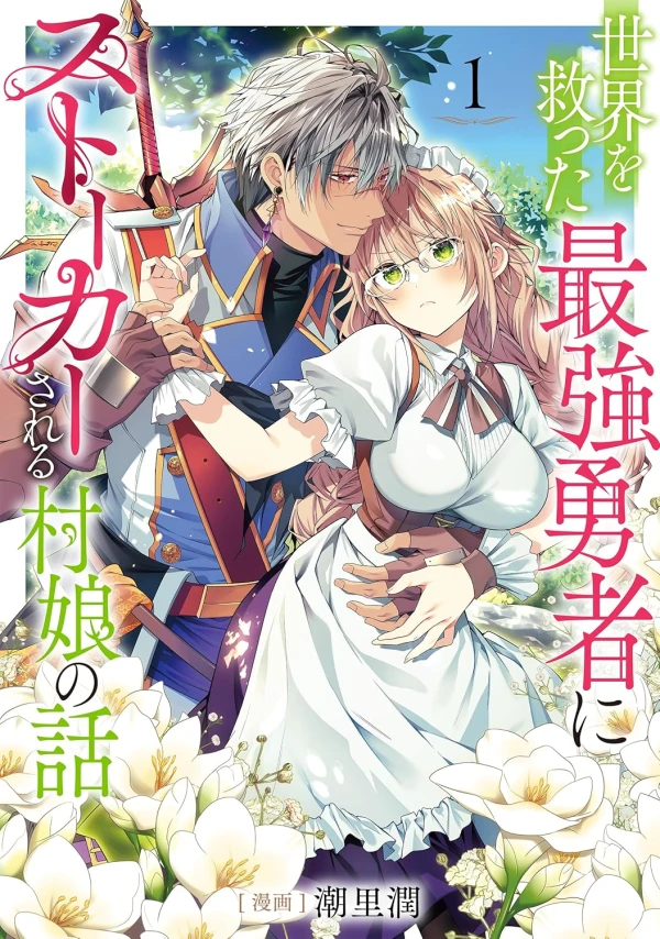 Sekai o Sukuta Saikyou Yuusha ni Stalker Sareru Muramusume no Hanashi ...